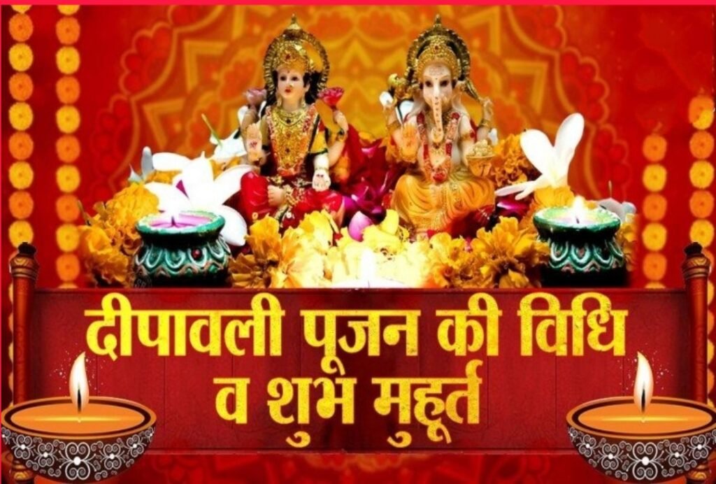 Diwali 2021 Laxmi Puja Vidhi Muhurat Aarti Mantra दिवाली लक्ष्मी