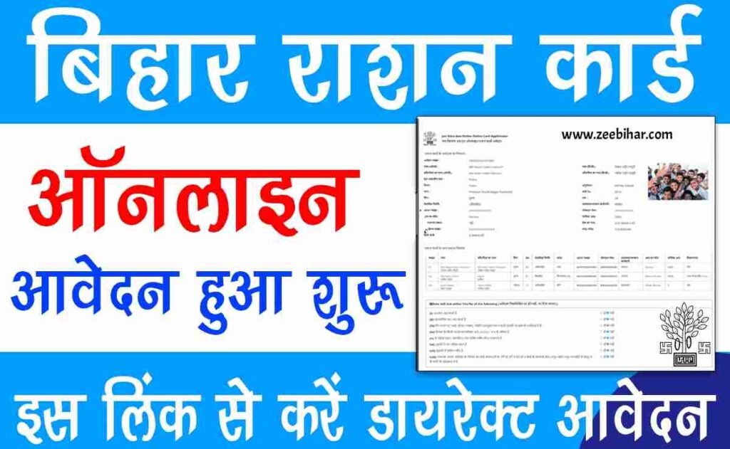 Ration Card Online Apply : Ration Card बनवाना हुआ आसान ! अब घर बैठे ऐसे ...
